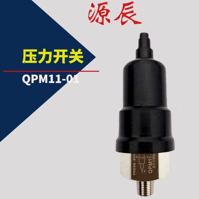 QPM11-NO/NC气动压力开关自动膜片式气压可调压 空压机开关控制器