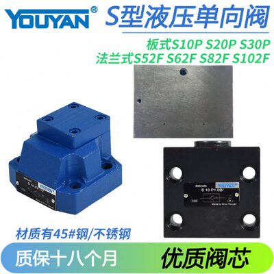 S10P法兰式S20P2板式S30P1-10单向阀S52F2 S62F1-1X S82F2 S102F1
