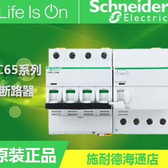 【原装正品】施耐德漏电断路器4P D50A带漏电A9F19450+A9V59463