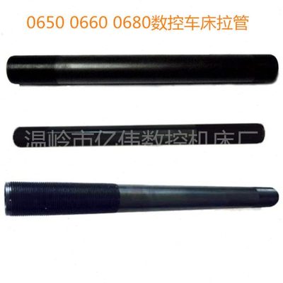 0640拉管M48数控机床6130自动 0650 0660 0680型仪表车床拉杆套管