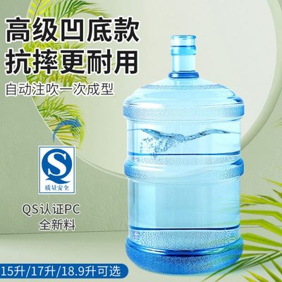 凹底纯净水桶18.9家用水厂压盖矿泉桶装饮水机空桶15升17l无手提