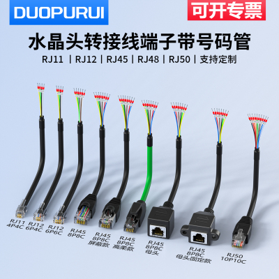 RJ11/RJ12/RJ45/RJ48/RJ50水晶头转485/422/CAN RJ45转232线
