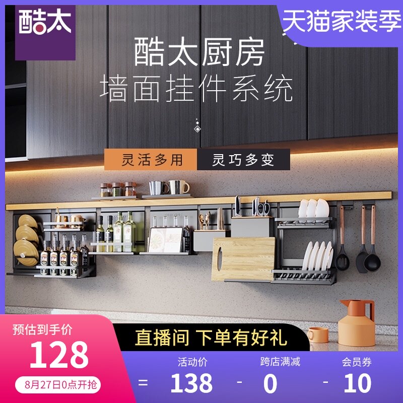 酷太厨房挂件套餐壁挂式免打孔调料架墙壁收纳架菜板调味料置物架