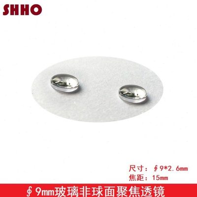 直径9mm玻璃非球面聚焦透镜发射管激光模组准直镀膜镜片焦距15