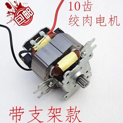 绞肉机电机马达通用5425料理机榨汁机配件10齿破碎机大功率电机