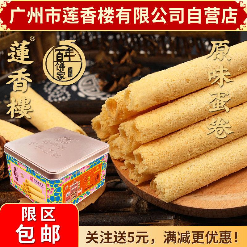 广州原味蛋卷年货礼品老广州特产特产小吃广东包邮