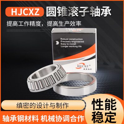 瓦房店HJCXZ圆锥轴承7510E 7511E 7512E 7513E 7514E 7515E 7516E