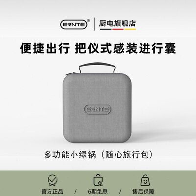 ERNTE昂特小绿锅兔子锅收纳包随心旅行包【1升锅配件】
