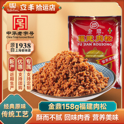 立丰金鼎福建肉松上海特产寿司儿童早餐配粥拌饭烘培原料香脆158g