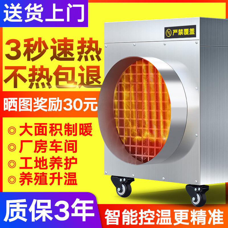 商用智能取暖器工业电暖器大面积大型暖风机不锈钢大功率制暖设备