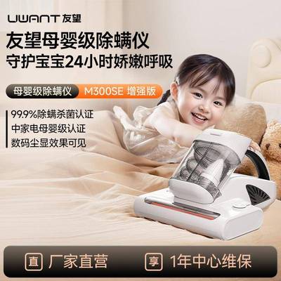 UWANT友望除螨仪除螨床上家用吸尘器香氛杀菌太阳光M300se增强版