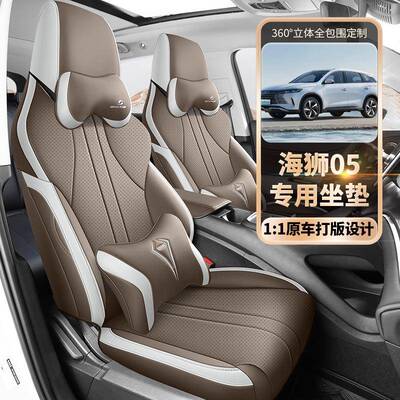 2025款比亚迪海狮05DMi尊贵型专用汽车座套四季座椅套全包围坐垫
