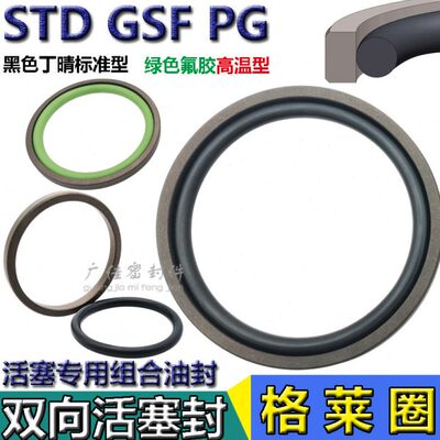 std孔用格莱圈油封200 205 220 225*184.5 189.5 204.5 209.5*6.3