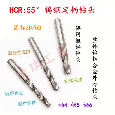 铝用钨钢6定柄钻头粗柄合金外冷钻5.69 5.7 5.71 5.72 5.73 5.74