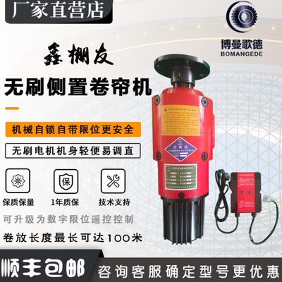 大棚电动卷帘机自动卷被侧中置养殖场专用一体机智能遥控限位配件