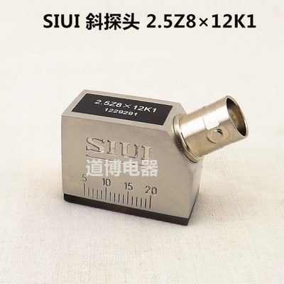 汕头汕超牌超声波斜探头SIUI2.5Z8×12K1无损检测UT探伤仪探头