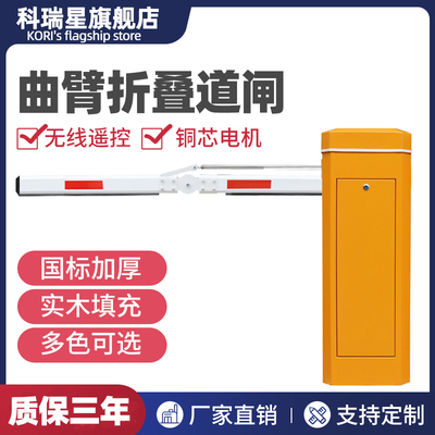 曲臂杆限高道闸杆八角杆90180度折叠臂小区门卫电动拦车杆起落杆