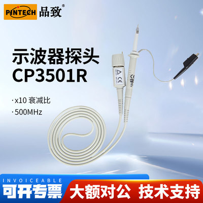 PINTECH品致CP3501R示波器无源探头1%高精度探针600V,500MHz