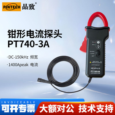PINTECH品致400A钳形电流探头PT740-1A交直流霍尔电流钳DC-150kHz