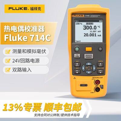 FLUKE福禄克714C热电阻热电偶校准器温度校准仪温度校准器