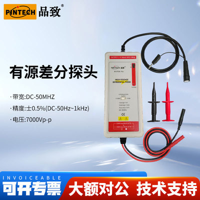 PINTECH品致N1070APro示波器差分探头0.5%高精度探棒50MHz,7000V