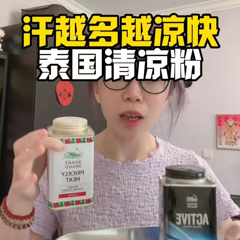 泰国蛇粉痱子粉吸汗成人男女士止汗粉清凉干爽婴儿童蛇牌爽身粉