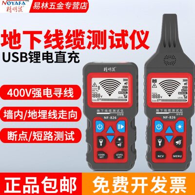 精明鼠强电寻线仪巡线测线仪电工墙内暗线电线断点寻线器NF-826