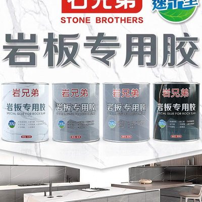 石兄弟岩板专用胶水石材瓷砖安装修补接驳45度拼接补缝粘接云石胶