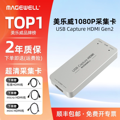 Magewell美乐威USB Capture HDMI Gen2 1080P 60帧高清主播带货娱播团播游戏直播间视频会议免驱采集卡