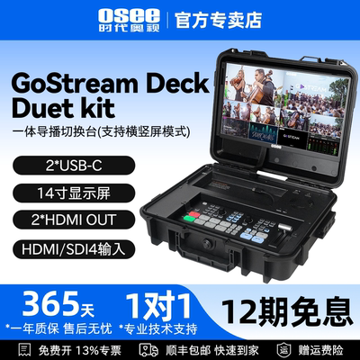 OSEE时代奥视GoStream Duet kit一体导播切换台多机位直播推流横竖屏录制4*SDI/HDMI画中画特效转场视频混音