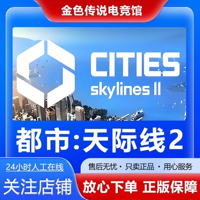 Steam正版Cities Skylines II都市天际线2 国区好友礼物激活码cdk