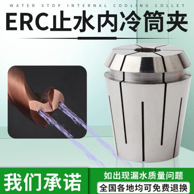 ERC32止水夹头内出水套内冷钻头铣刀筒夹ER25中心出水刀柄不漏水