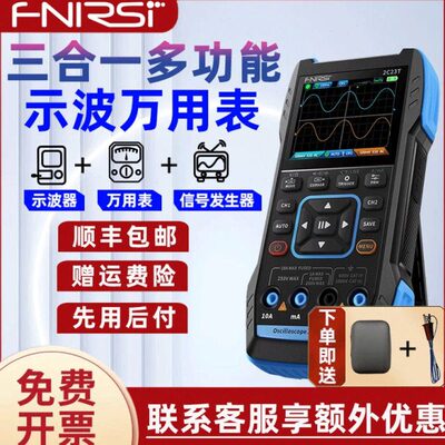 FNIRSI数字示波器2C23T双通道手持小型便携式万用表三合一多功能