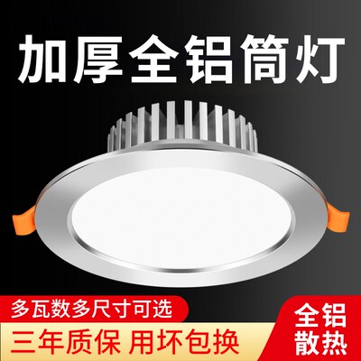 筒灯led天花灯家用客厅吊顶嵌入式12W9W4寸18w商用射灯全铝孔灯