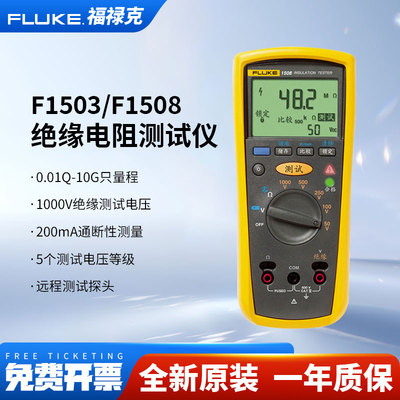 Fluke福禄克F1508/1503绝缘电阻测试仪摇表数字兆欧表1587FC/1535