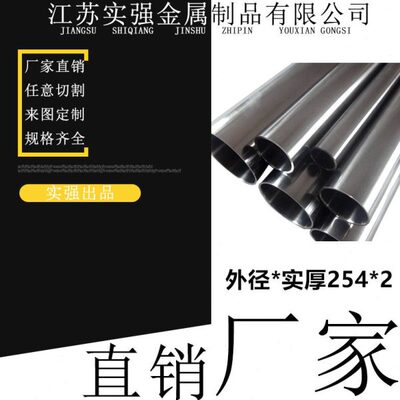 国标304不锈钢卫生管外径254mm实厚2mm内径250mm内外抛光镜面圆管