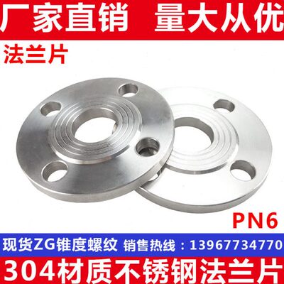 304材质不锈钢对焊平焊法兰片 PN6公斤压力 DN15DN20DN25DN32DN40