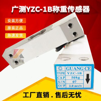 广测YZC-1B称重传感器3KG5KG10KG20KG30KG50KG电子秤传感器