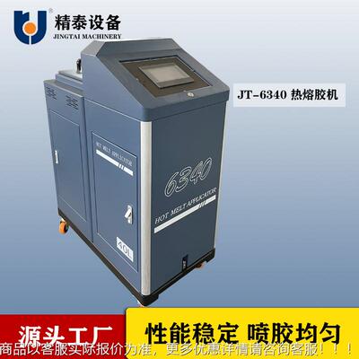 泉州源头热厂家大型全自动热熔胶胶机快递袋封床边胶机弹簧QHH垫