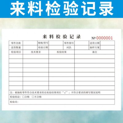 来料检验记录公司采购原材料IQC表格仓库进料抽检报告单验收报表