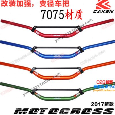 CAKEN改装越野车通用7075铝合金变径车把 手把管 龙头 方向把拉杆