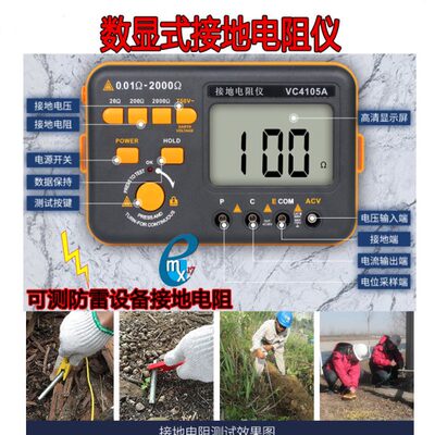 伊万厂家VC4105A数显接地电阻测试仪数字接地电阻检测仪地线阻值