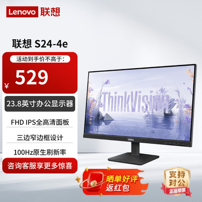 联想23.8英寸IPS屏99% sRGB 100HZ商务办公显示器S24e升级S24-4e