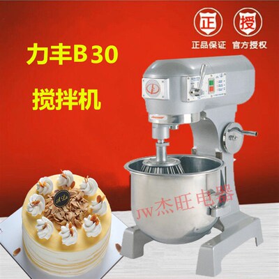 力丰搅拌机 三功能B30商用搅拌机 打蛋机 和面机 商用搅拌机