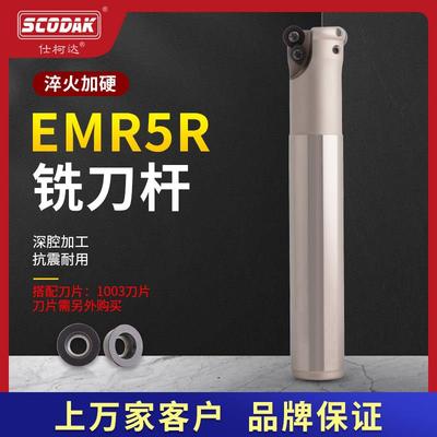 数控铣刀杆EMR5R R5刀片铣刀刀杆CNC加工中心抗震加长圆鼻铣刀杆
