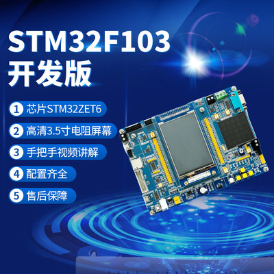 普中STM32F103ZET6实验板