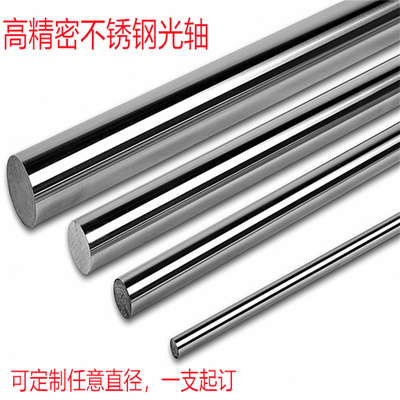 精磨304圆钢316L不锈钢直线光轴15 16 17 18 19 21 22 23 25.4mm
