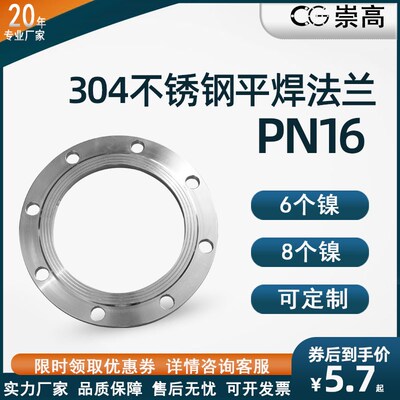 崇高304法兰PN16焊接法兰盘5010平焊法兰盘非标定制dn50 80 100