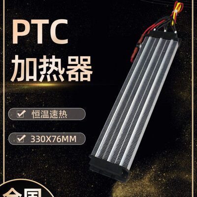 PTCYIDU大功率2500W绝缘型陶瓷PTC加热器恒温空气电发热片体286A3