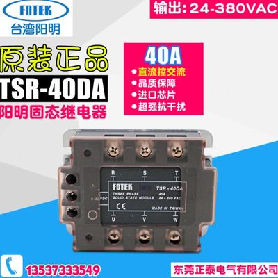 原装台湾FOTEK阳明 三相固态继电器模组 TSR-40DA/25/50/75大功率
